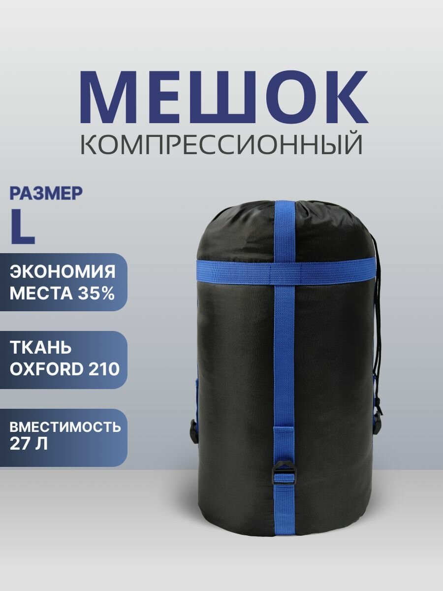 Чайка Компрессионный чехол, размер L 25х55см, влагонепроницаемый