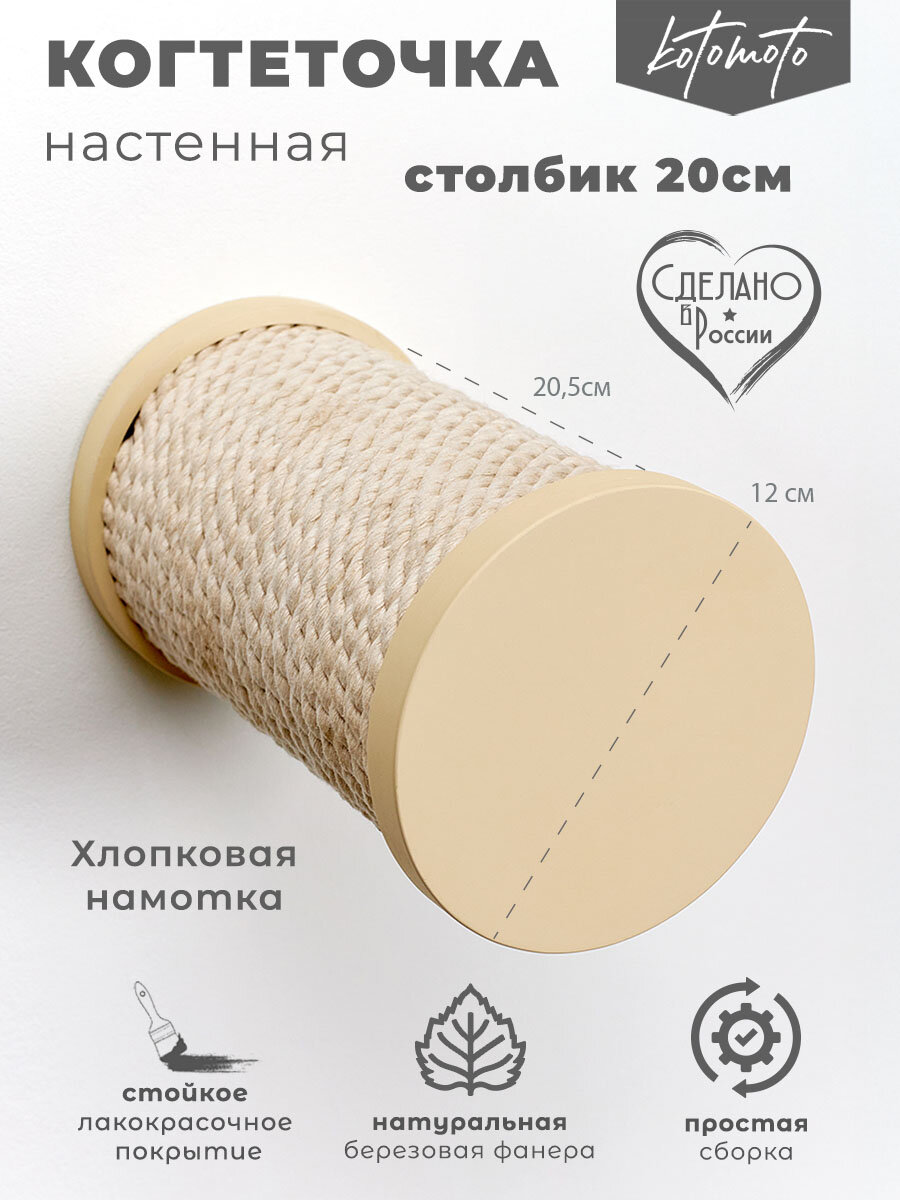 Ступеньки для кошек на стену когтеточка настенная джутовая 20 см Котомото / настенный игровой комплекс для кошек