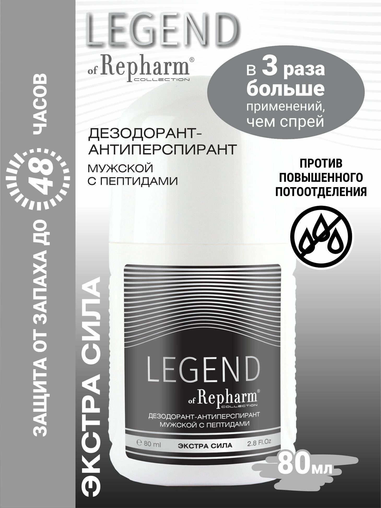 Repharm Дезодорант 80 мл