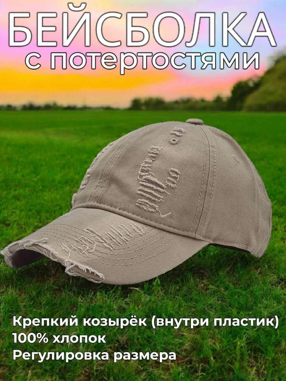 Бейсболка  для мужчин
