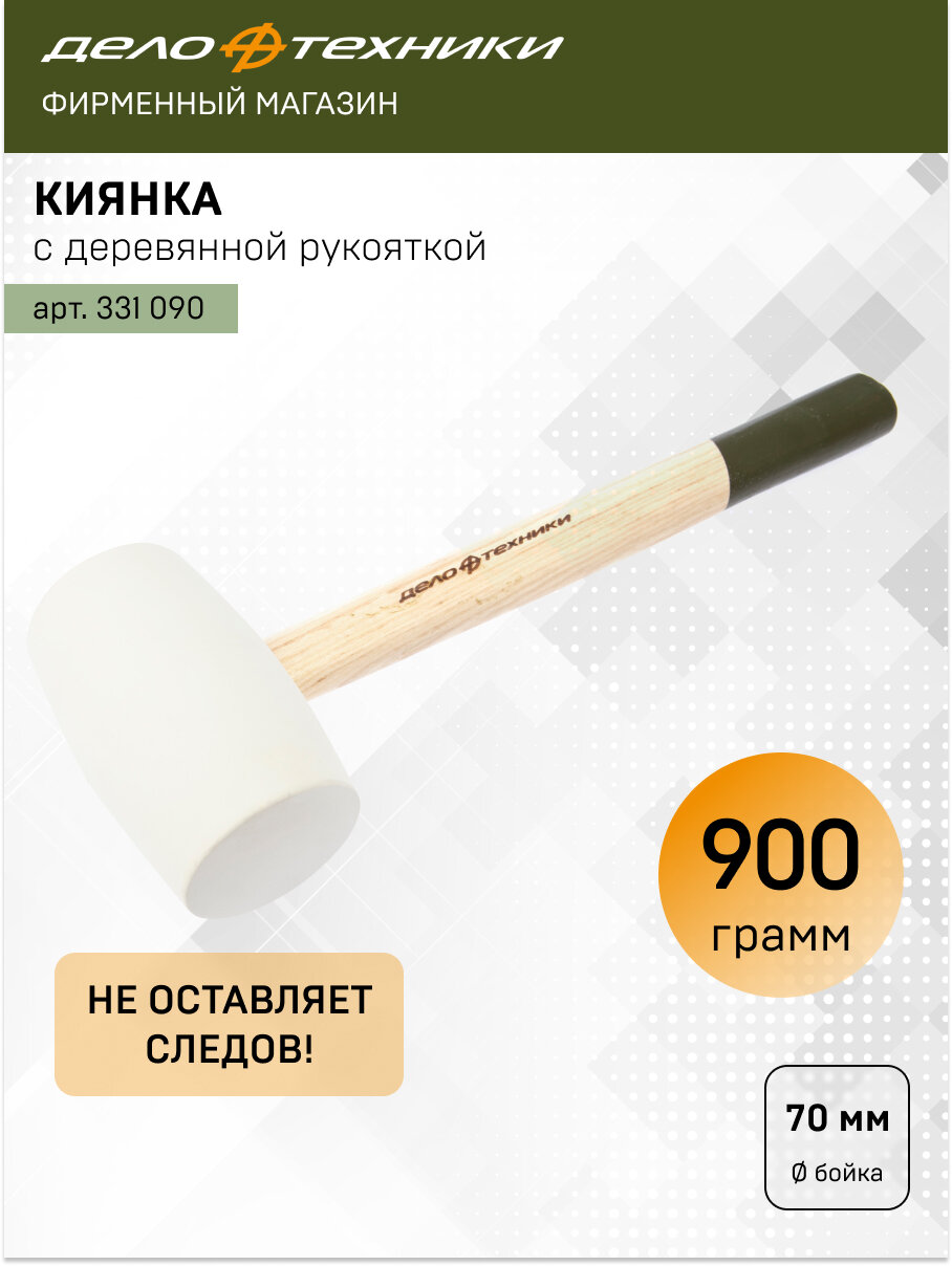 Киянка Дело Техники с деревянной рукояткой 900 грамм, 331090