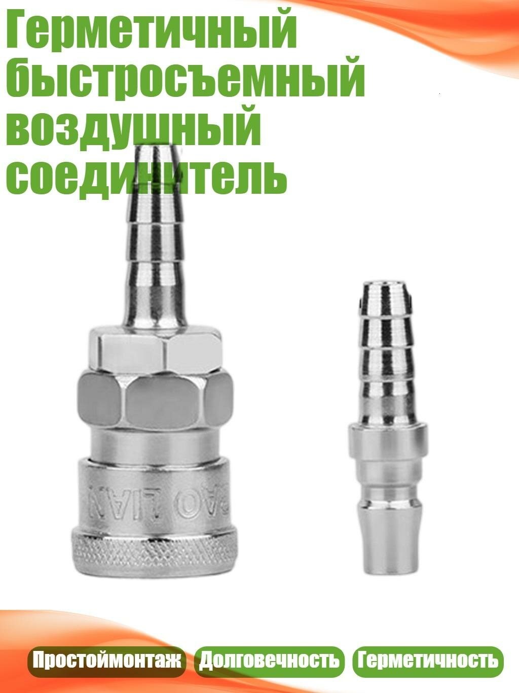 Герметичный быстросъемный воздушный соединитель, 4