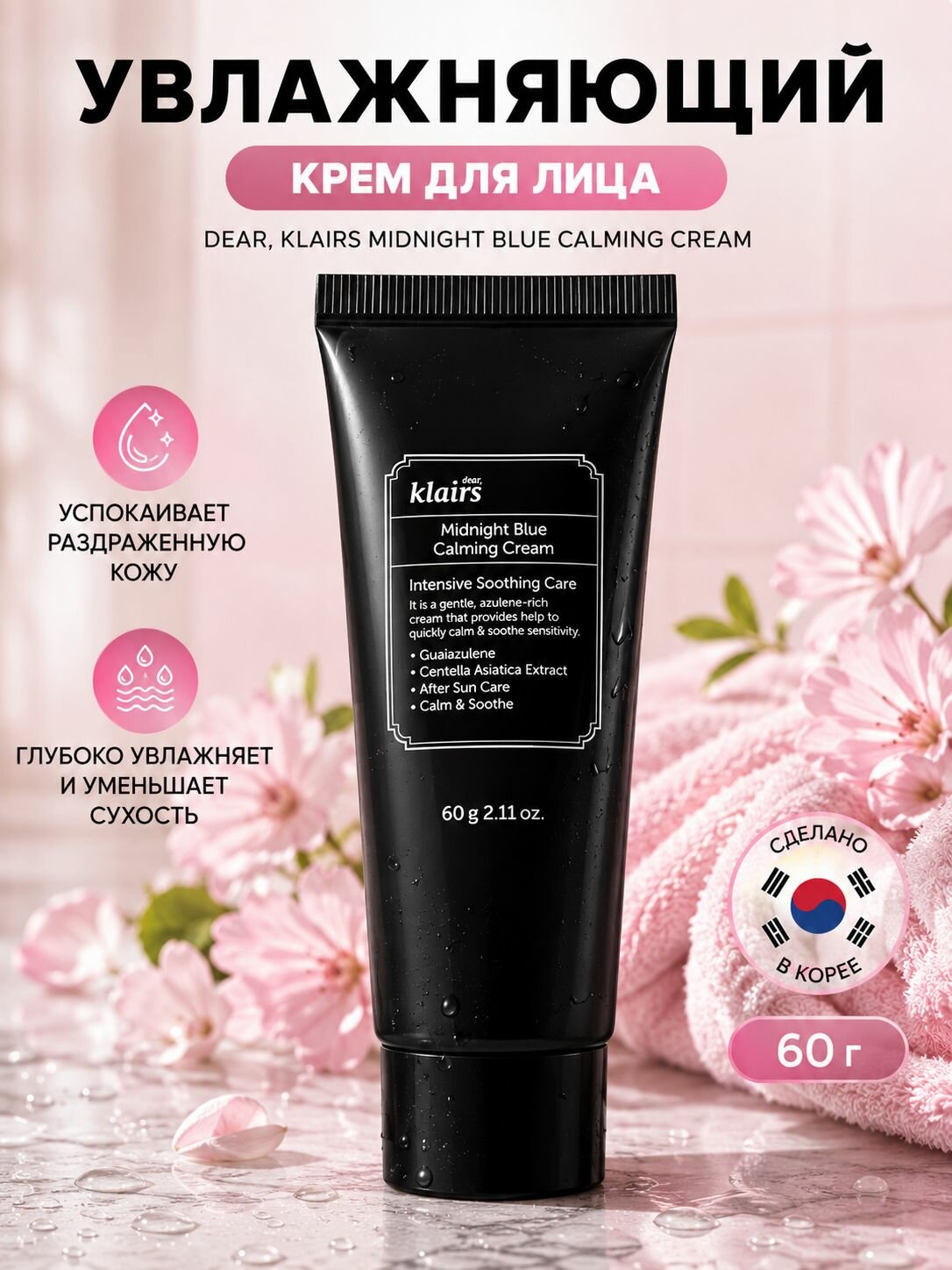 Klairs Midnight Blue Calming Cream 60 мл корейский успокаивающий крем для лица от покраснений и сухости, ночной увлажняющий крем для чувствительной кожи