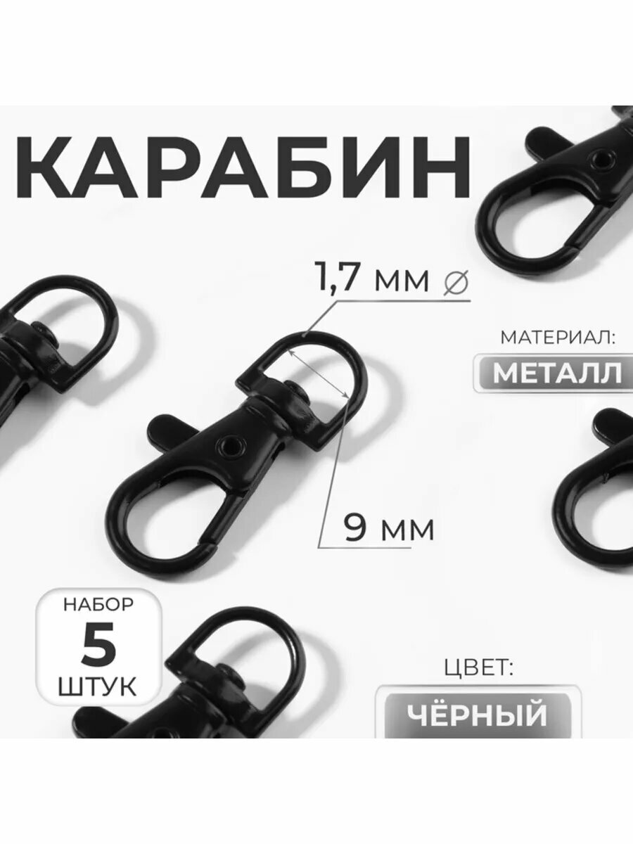Металлический карабин черный 37х12 мм 9х1.7 мм