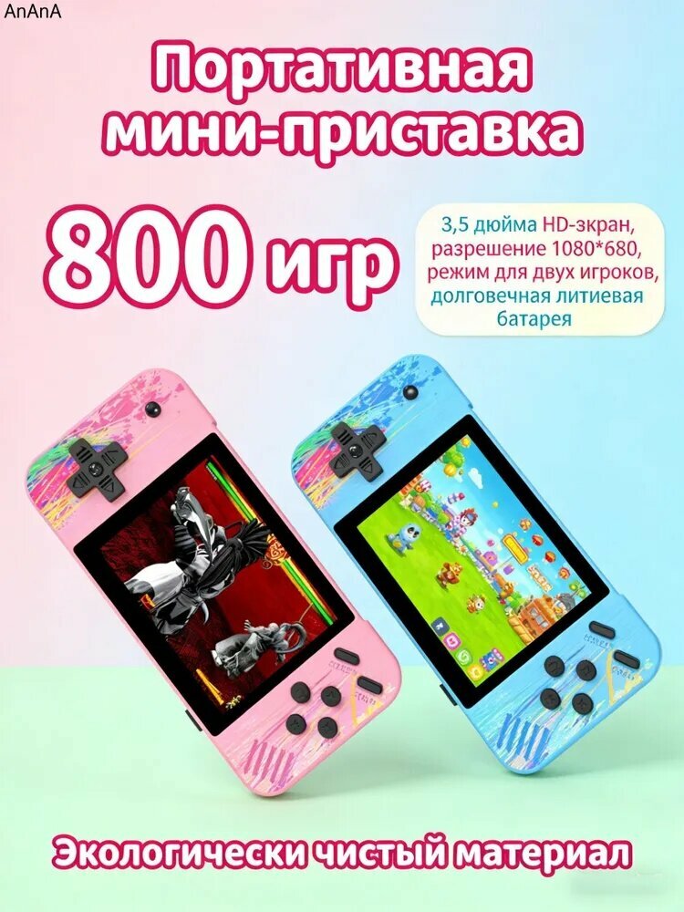 Ретро-ностальгическая горизонтальная версия игровой приставки. Большой 3,5-дюймовый экран. Литиевая батарея большой емкости.800 игр, игра для двух игроков