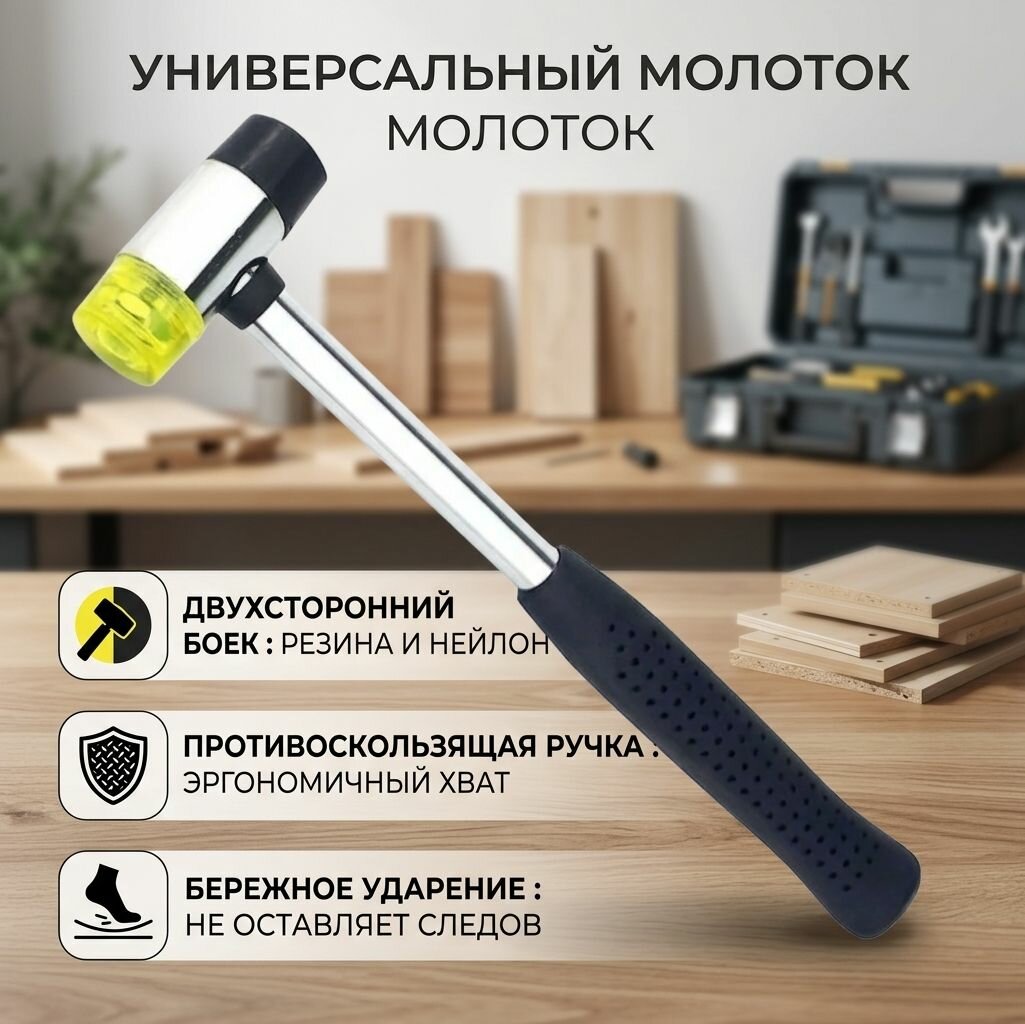 Киянка Универсальный