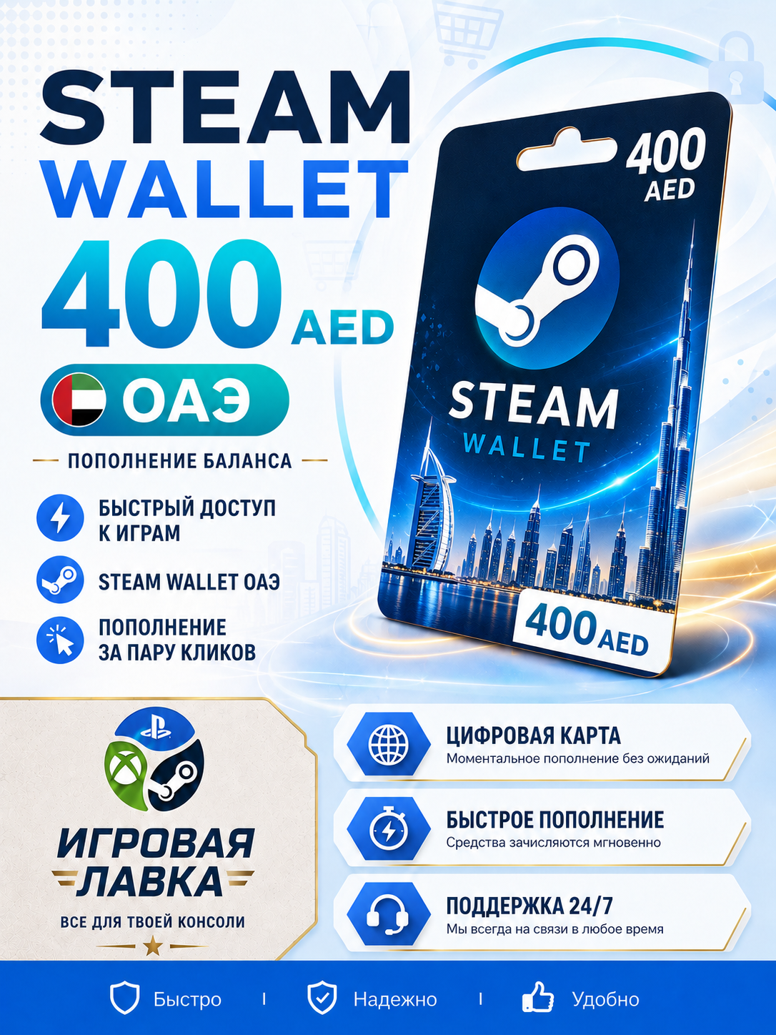 Карта пополнения Steam Wallet 400 AED ОАЭ | Цифровой код