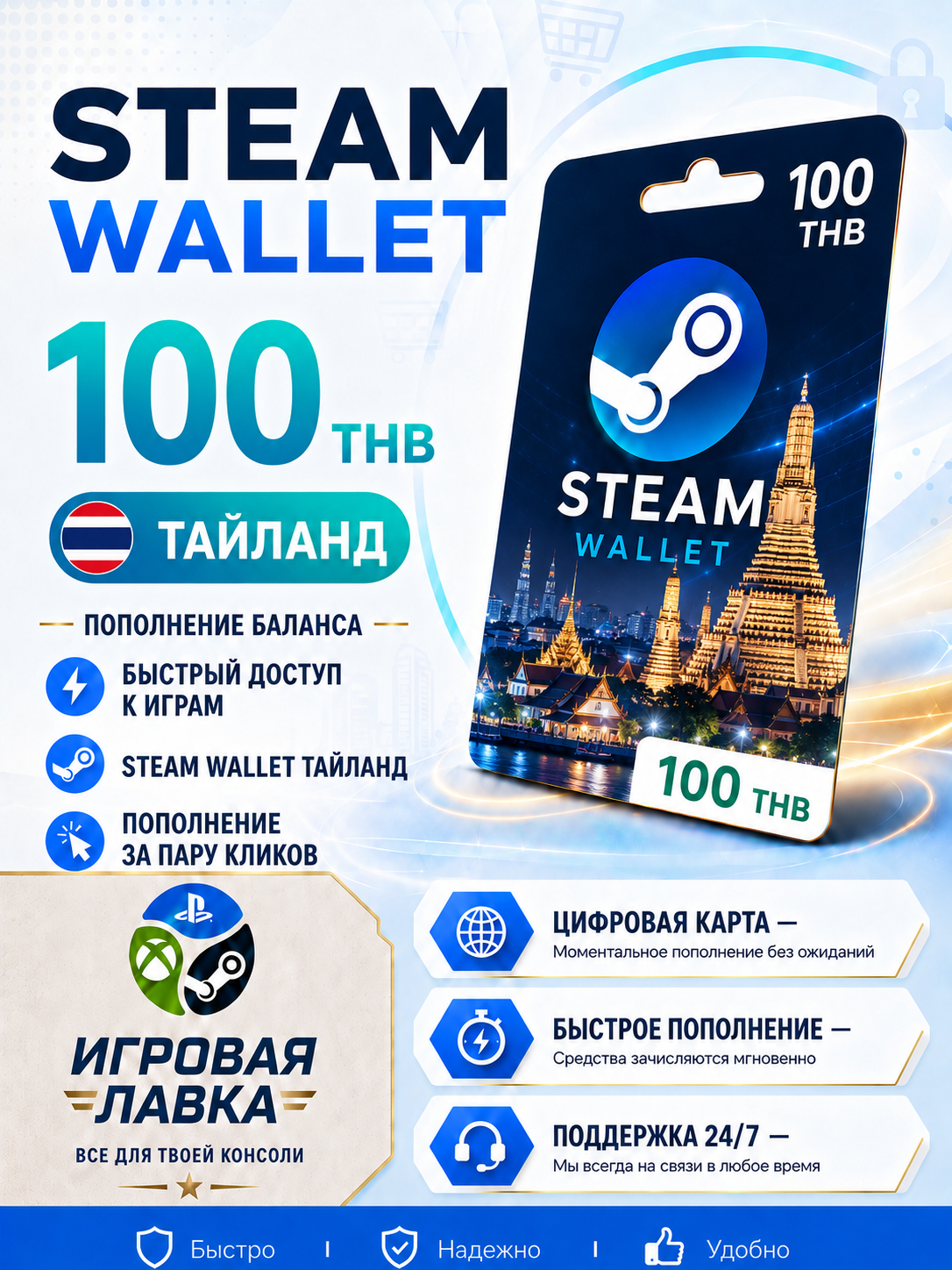 Карта пополнения Steam Wallet 100 THB Таиланд | Цифровой код