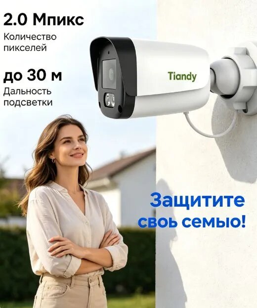 Камера видеонаблюдения Tiandy TD-C241N уличная белая, 4 мм, IP, ИК, PoE, 1 шт
