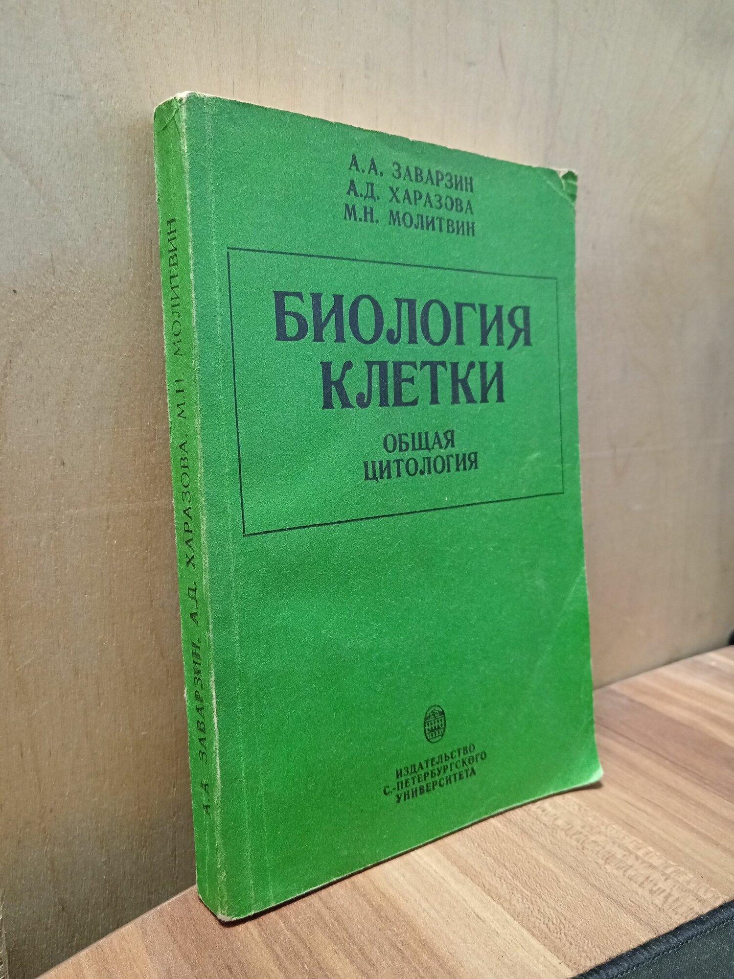 Биология клетки. Общая цитология