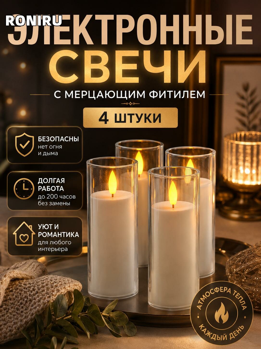 Электронная свеча с мерцающим фитилем — безопасный LED декор для уюта, романтической атмосферы и ночника для дома