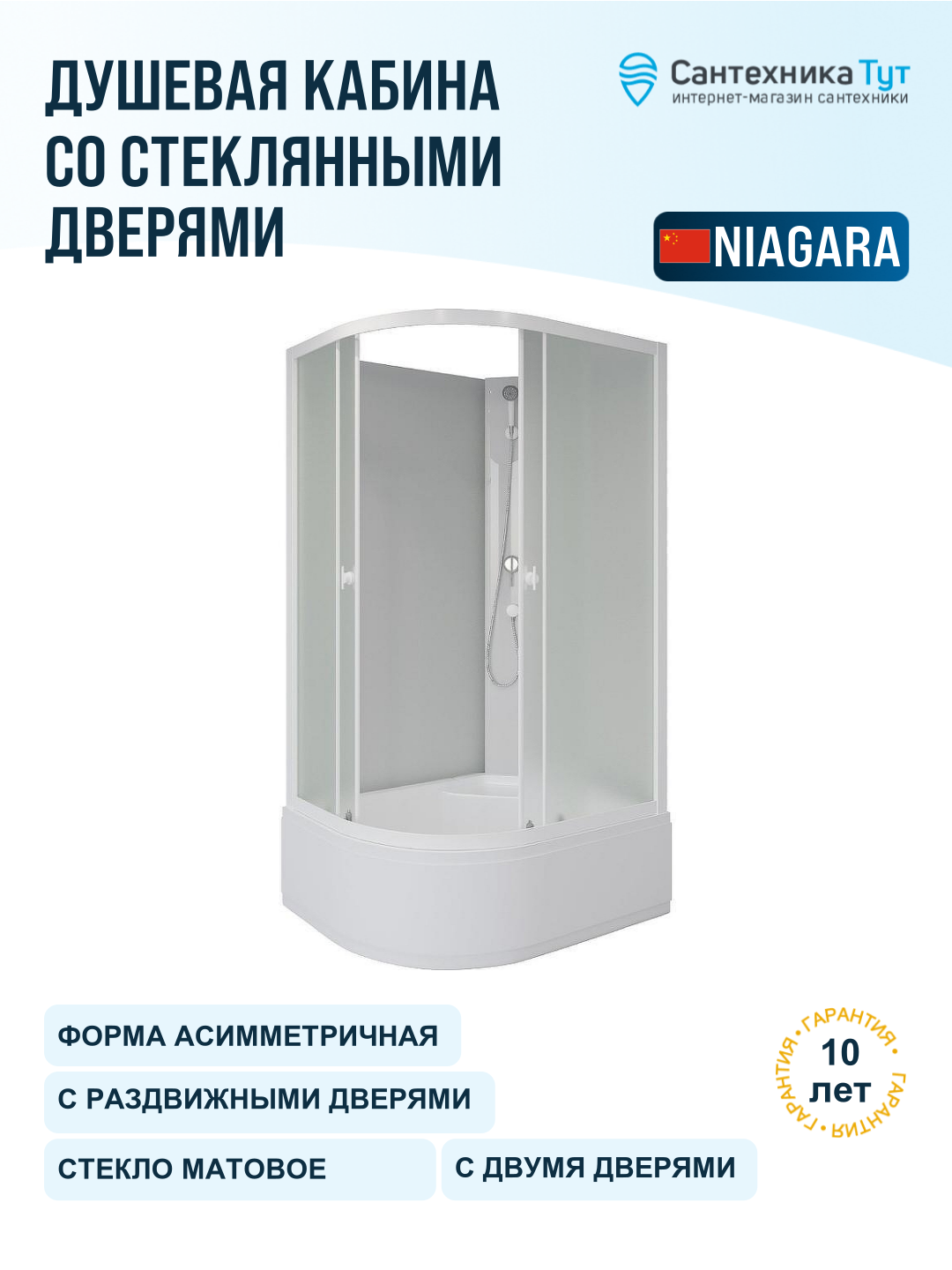 Душевая кабина Niagara Promo 90x70 P90 70 40R MT BK белый профиль, без гидромассажа, правая