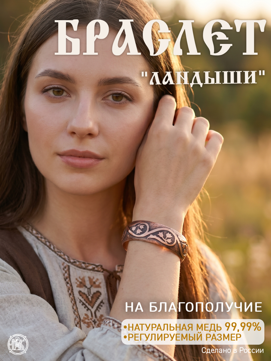 Браслет