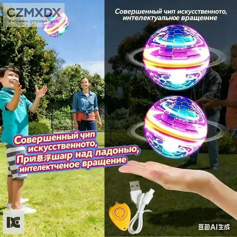 Летающий шар светящийся, летающий шар, красный, уличная игрушка для мальчиков и девочек