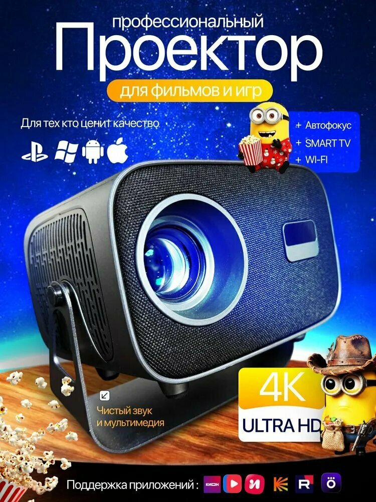 Лазерный проектор Full HD, диагональ 120", Wi-Fi, Bluetooth, черный