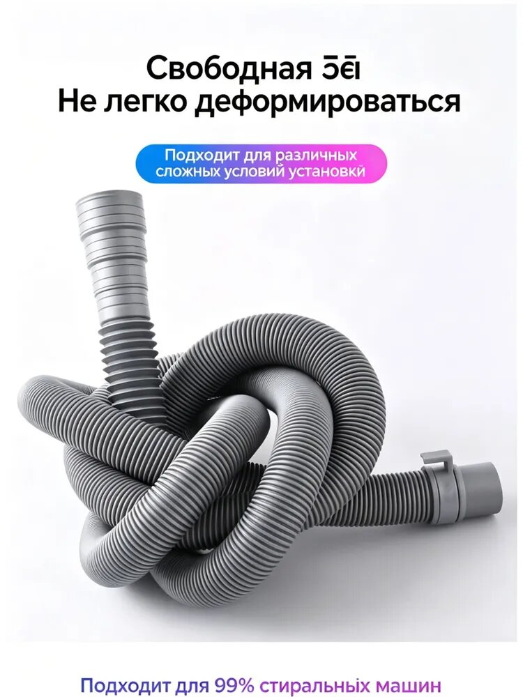 Гибкий сливной шланг для стиральной машины длиной 1,5 метра, с хомутом, прочный и водонепроницаемый