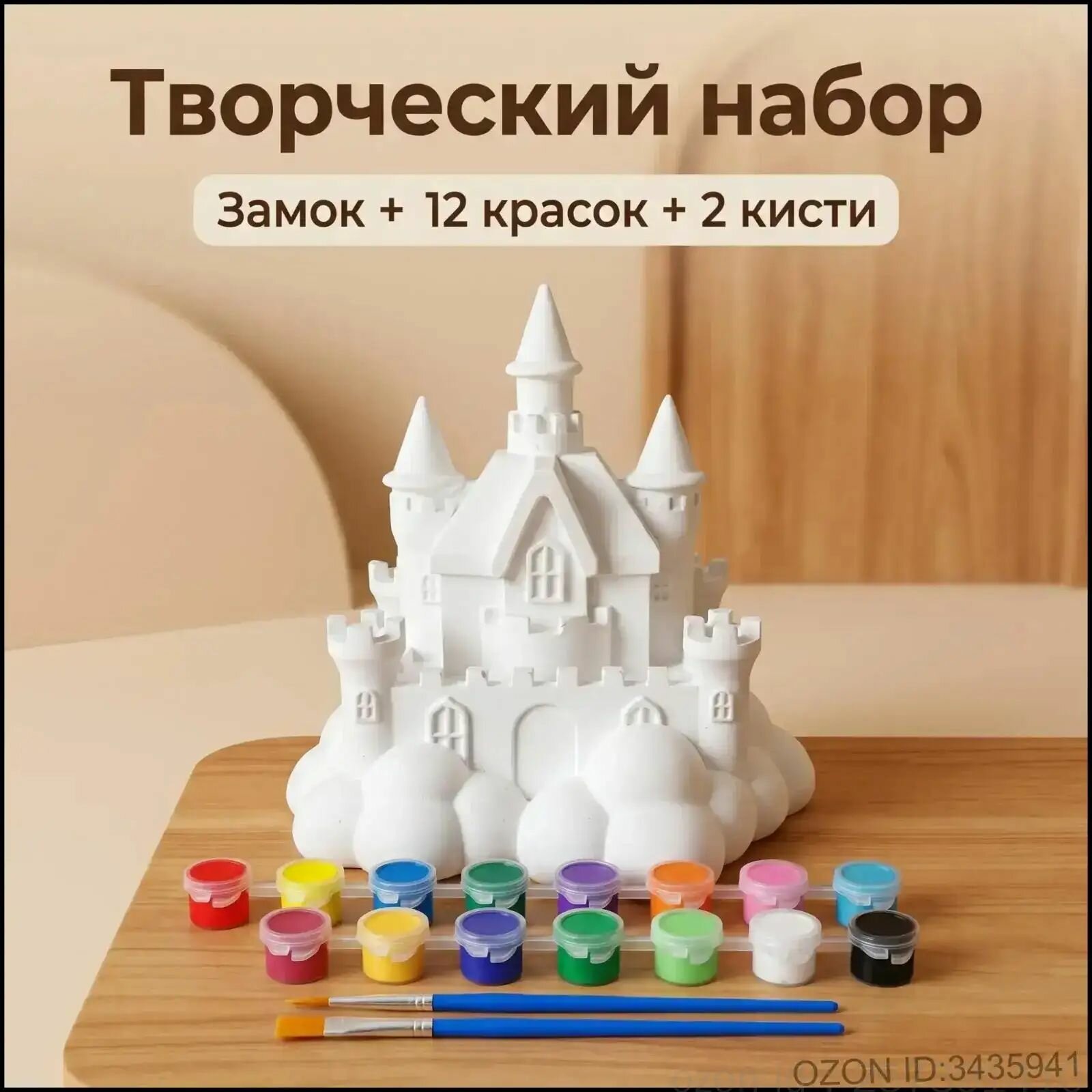Качественный набор для творчества из гипсового замка, двенадцати красок и пары кистей, размером 10,5 на 10,4 на 10 см