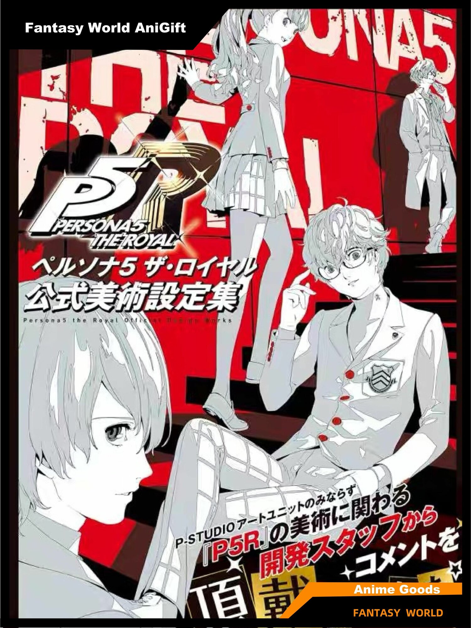 Артбук Официальная арт-книга Persona 5 Royal / Persona 5 Royal Official Art Book (Japanese version)