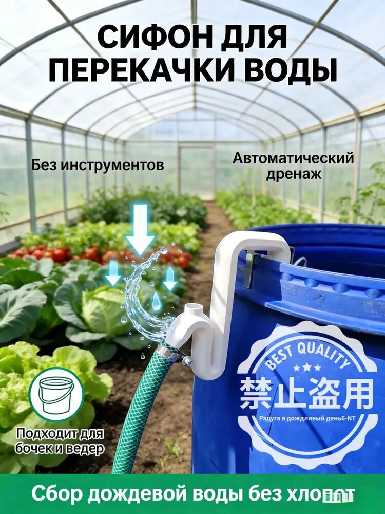 Сифон переливной для садовой бочки, 16х16 см-автоматическая труба слива воды, для полива огорода на даче и откачки без насоса.
