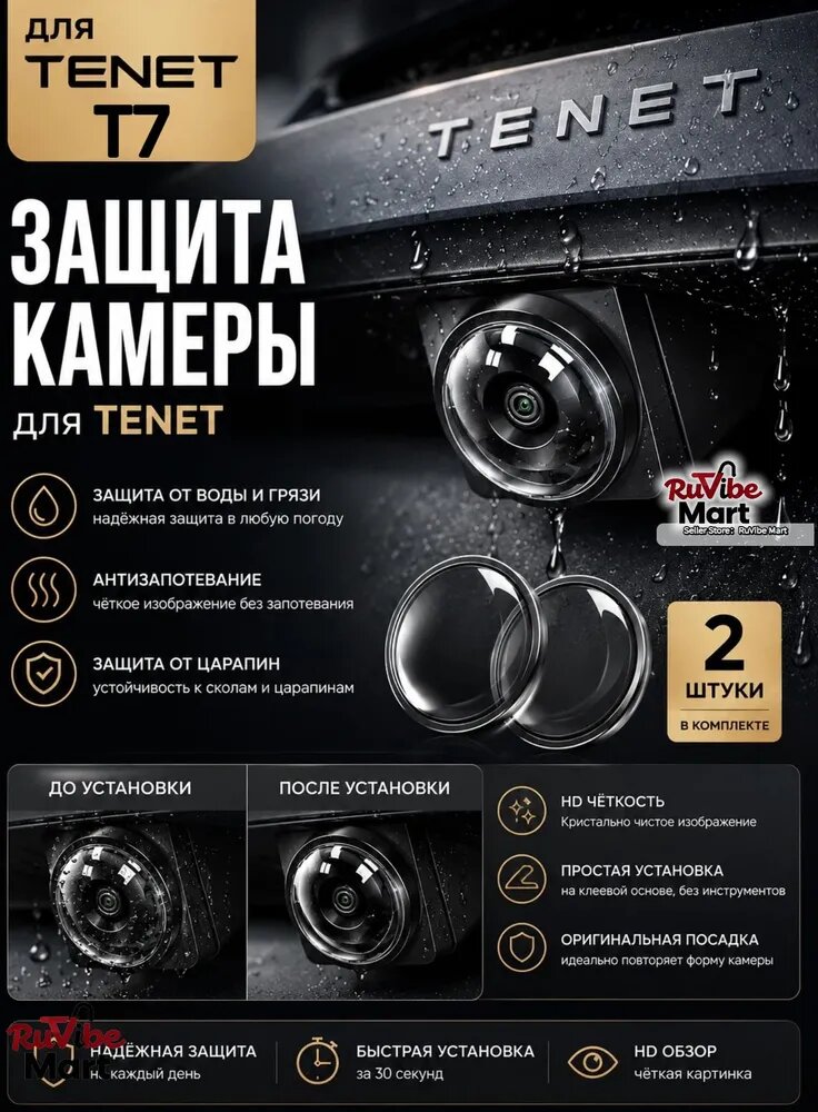 Защита внешних частей автомобиля на кузов, 2 шт.