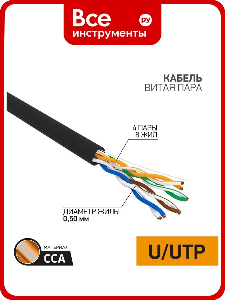 Кабель витая пара PROCONNECT UTP 4PR 24AWG, CCA, CAT5e, PE, черный внешний, 305 м 01-0045-3