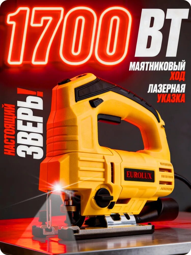 Лобзик электрический, 1700ВТ; маятниковый ход; лазер (EUROLUX Л-17/10)