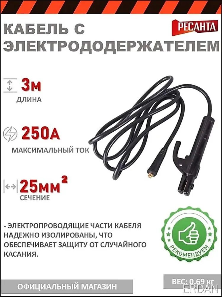 Кабель с электрододержателем 25 кв. мм, 3 м, стандартная модель серии
