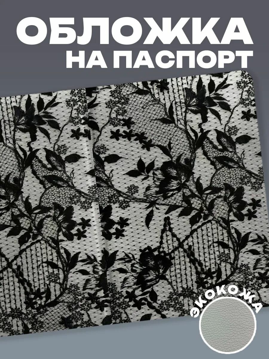 Обложка для паспорта