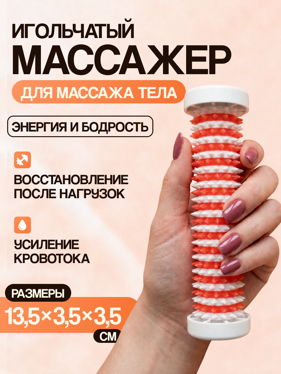 Массажер Добрый Валик колючий для рук ног шеи стоп спины Оранжевый