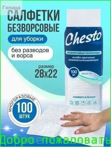 Салфетки для уборки, Белый, 28х22см см, 100 шт.