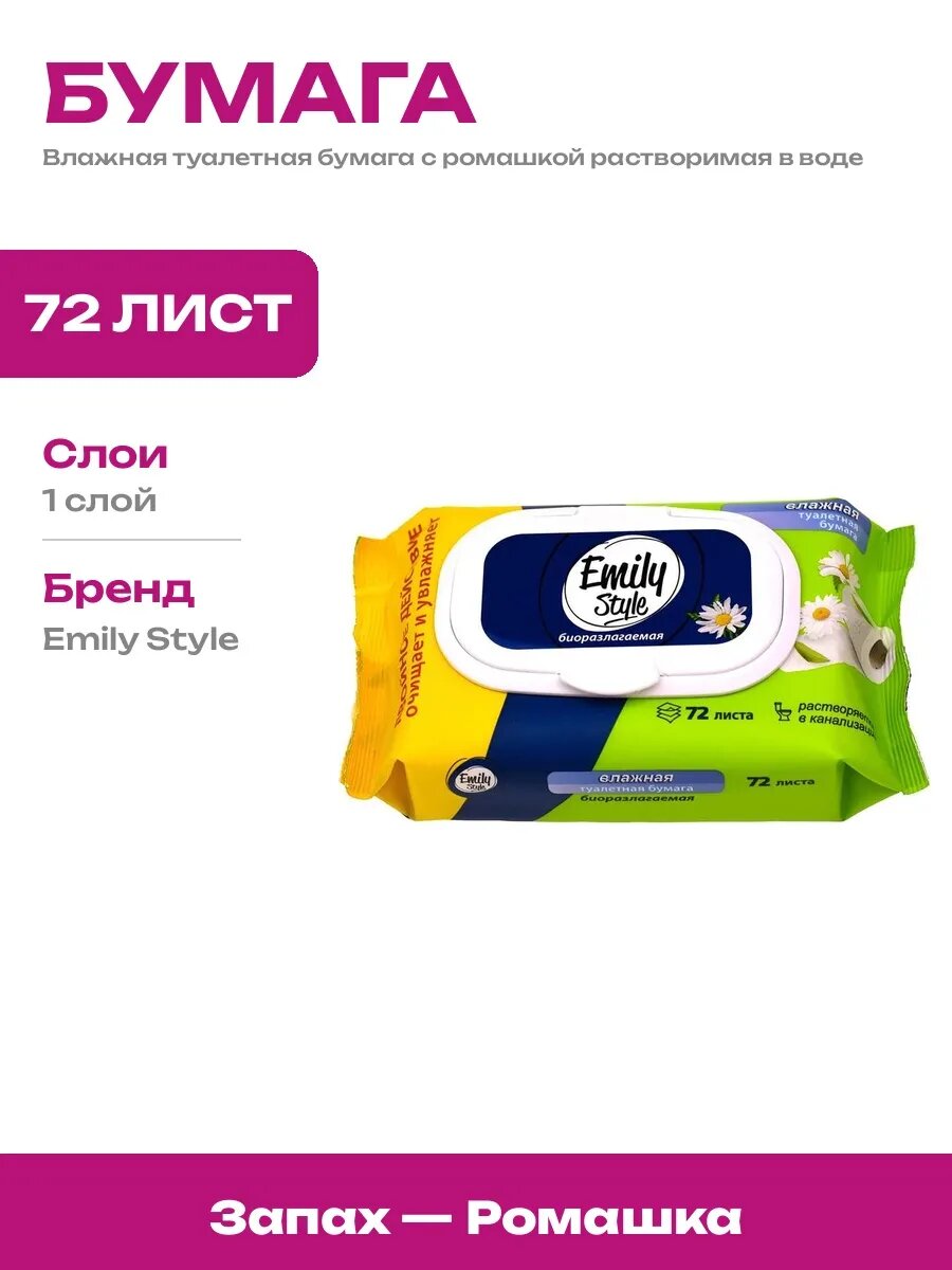 Влажная туалетная бумага аэрлейд 72 шт с экстрактом ромашки