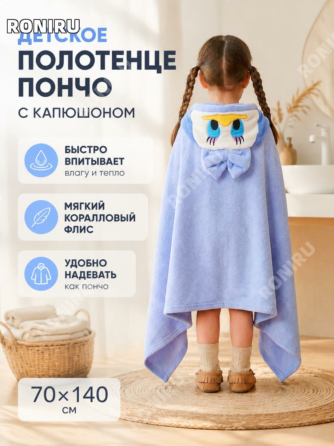 Детское полотенце-пончо с капюшоном, коралловый флис, синее,70 x140 см