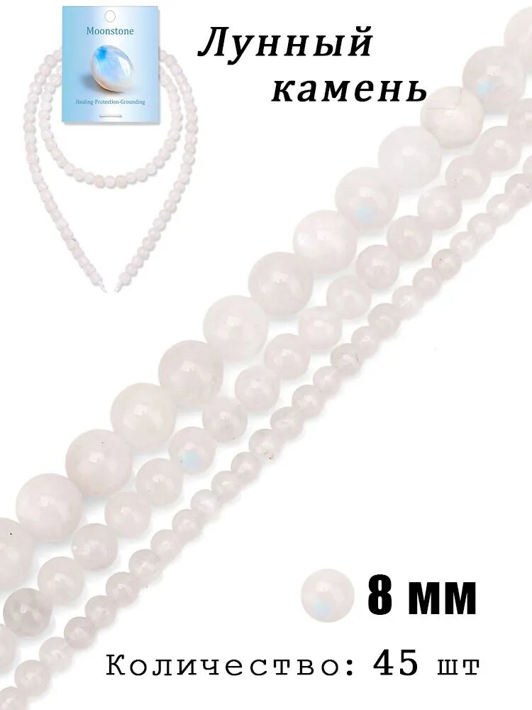 Бусины из натуральных камней,8 мм Лунный камень, около 45 шт, для браслетов, бус, украшений