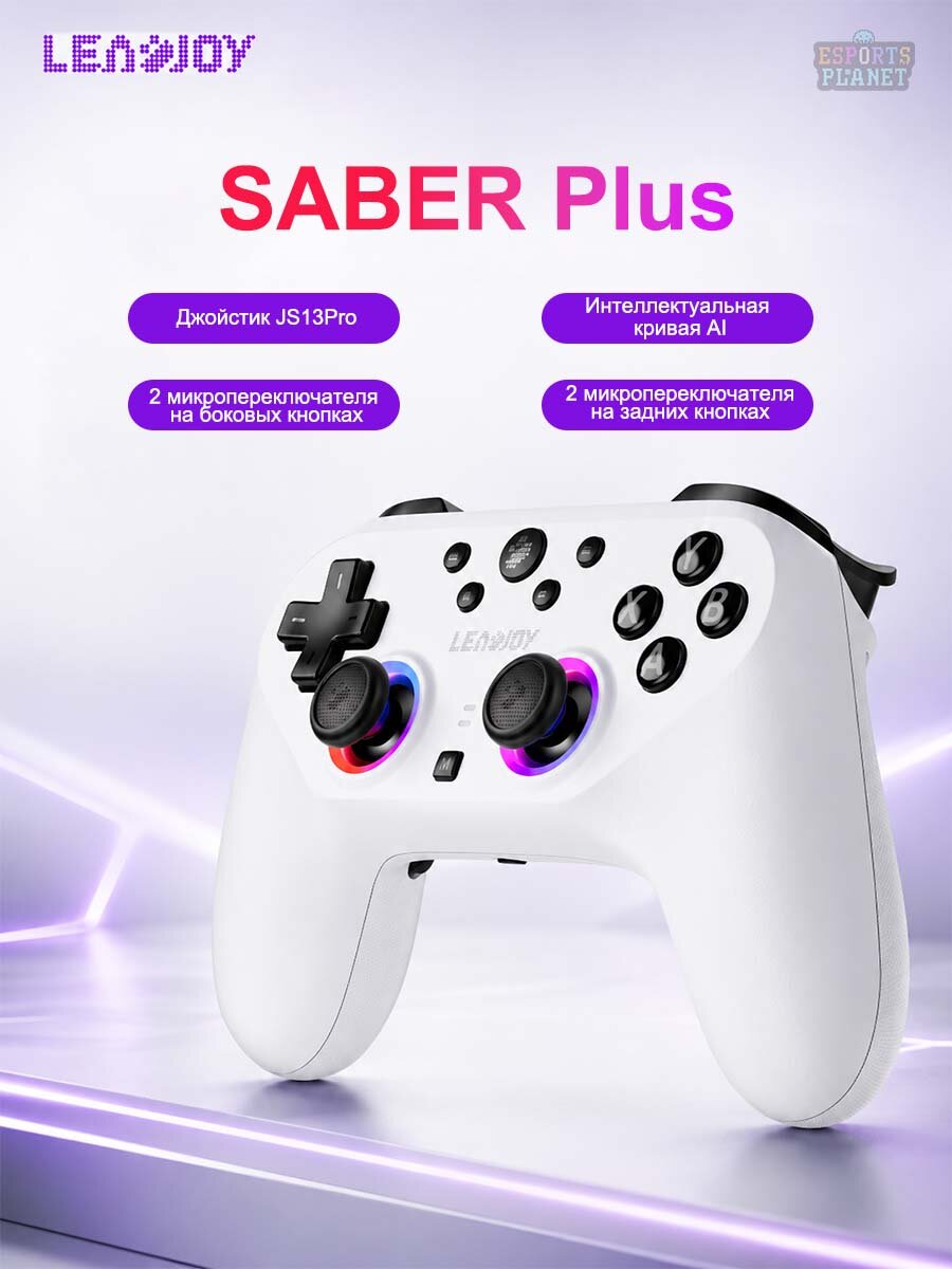 Игровой джойстик LEADJOY "SABER PLUS", кабель, инструкция, приемник ，белый