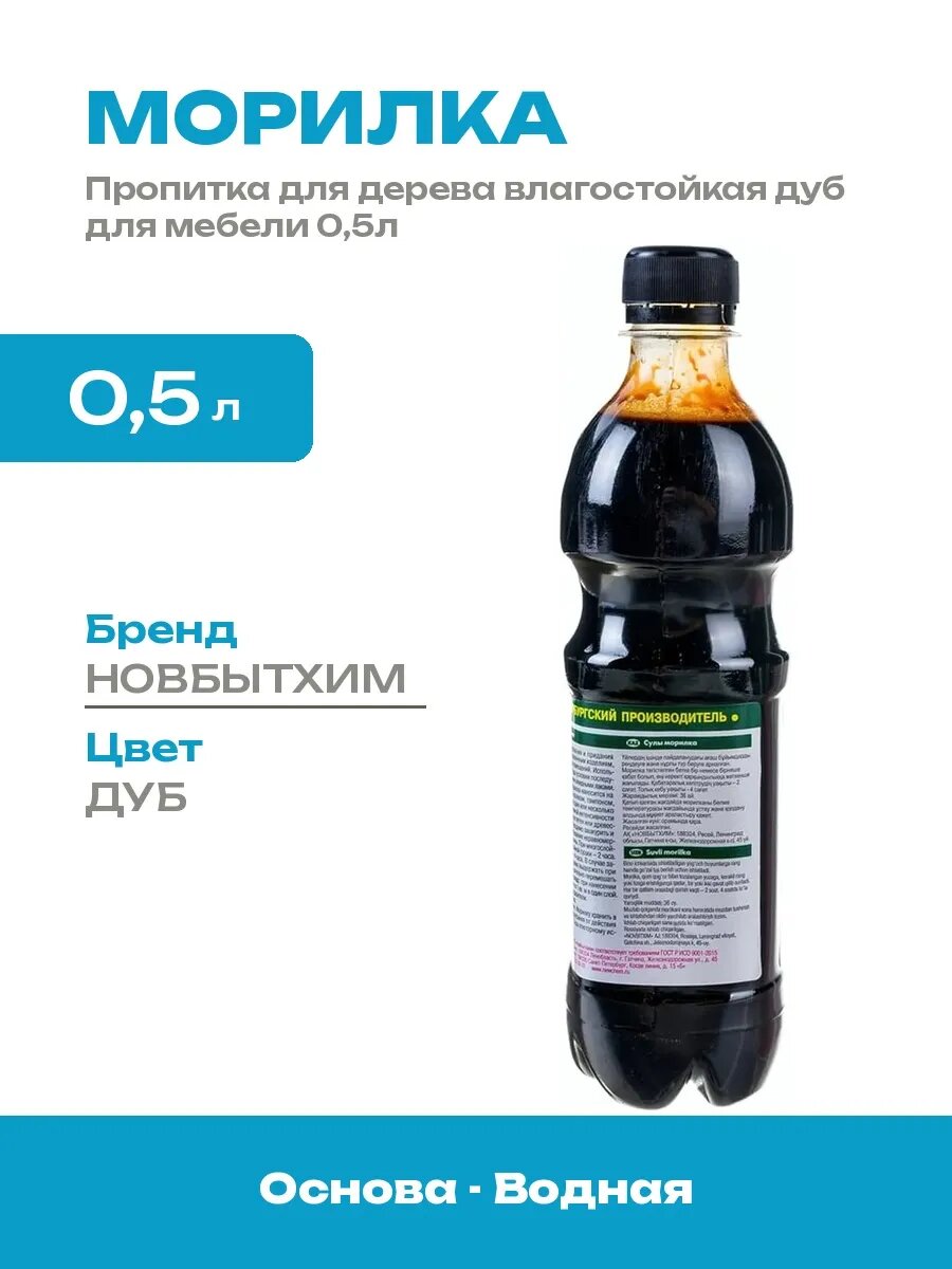 Водная морилка для дерева дуб 0,5л для внутренних работ