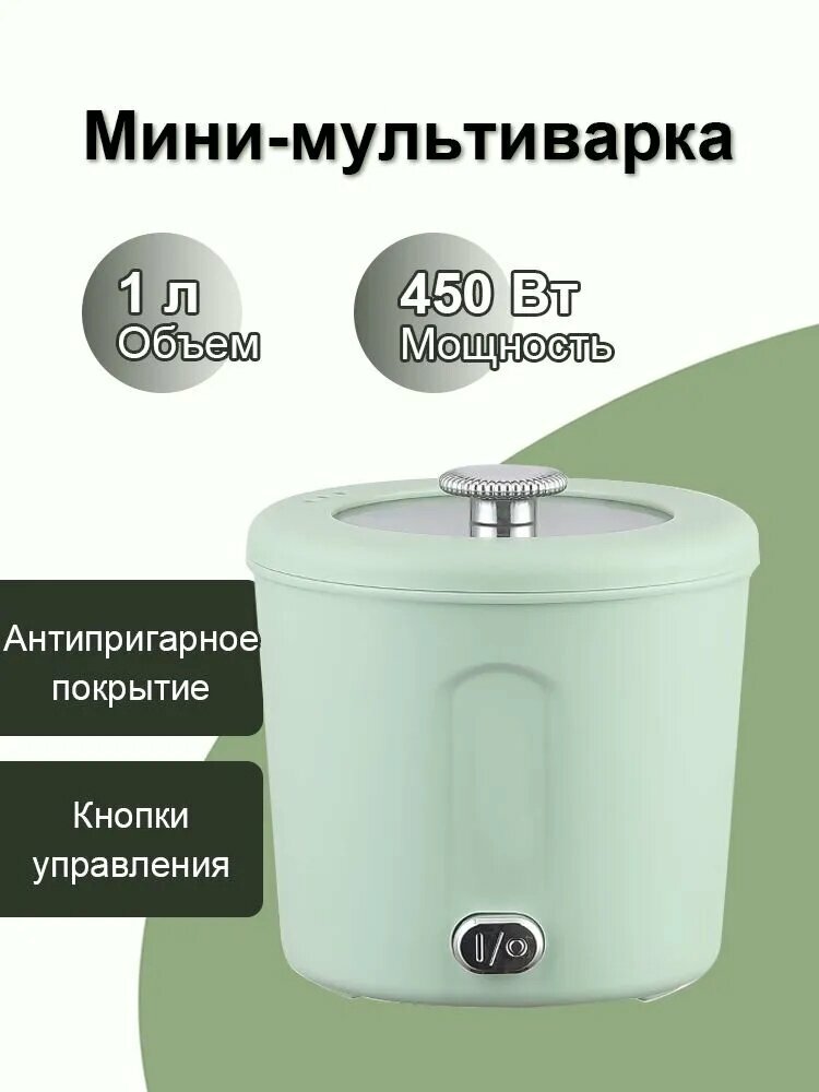 DMWD Мультиварка Мини-мультиварка, объем 1 л, мощность 450 Вт, керамическое покрытие, сковорода с антипригарным покрытием, варка рамена и яиц, тушение супа/рисовой каши, портативная кастрюля для путешествий.