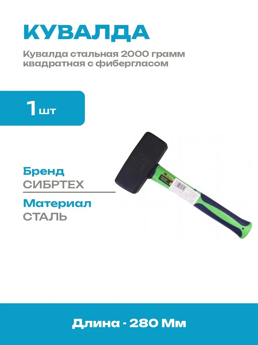 Кувалда 2 кг стальная с фибергласовой обрезиненной рукояткой