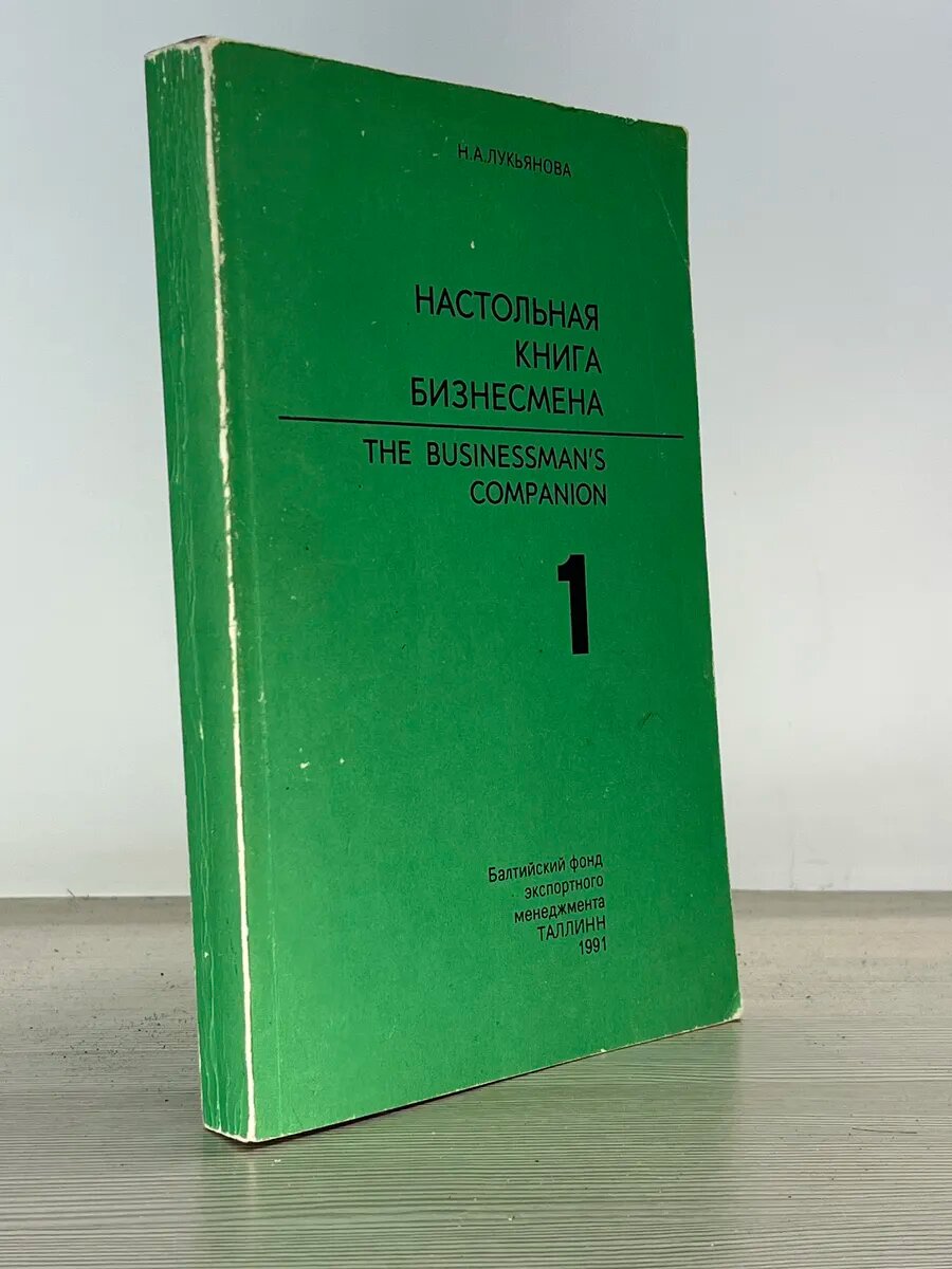 Настольная Книга Бизнесмена 1