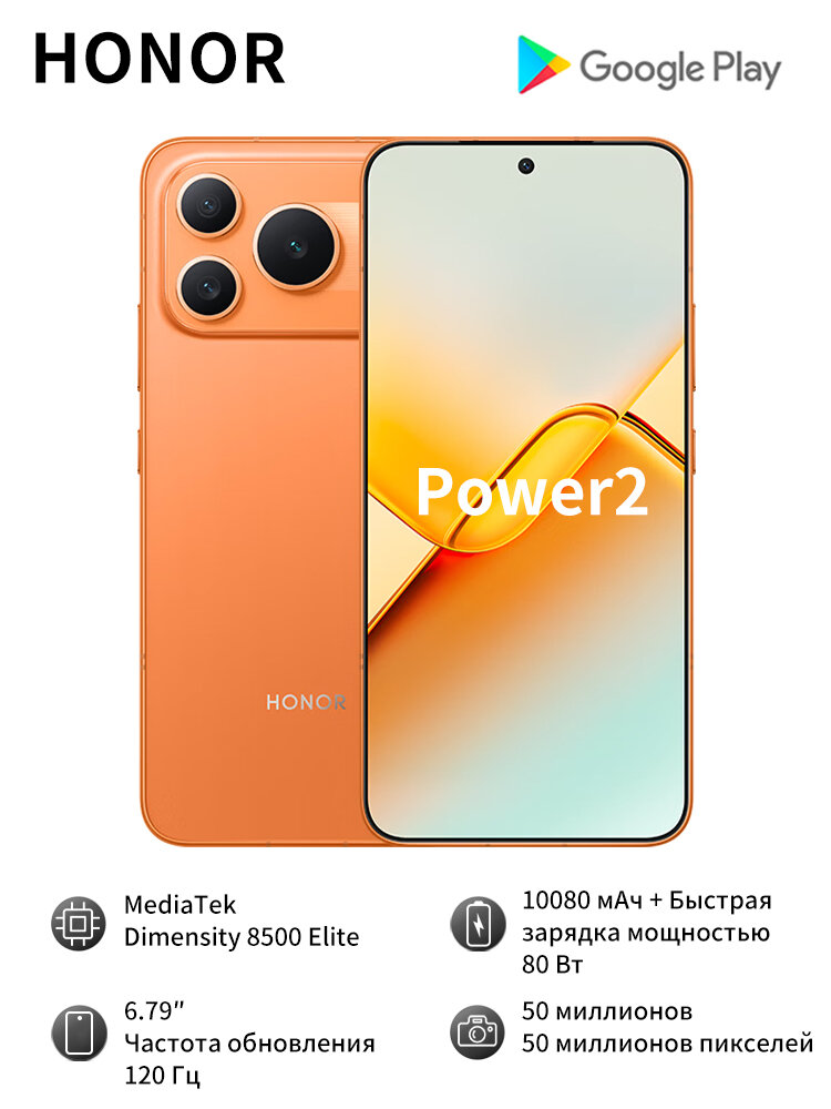 Смартфон HONOR Power2 12/256GB Orange (оранжевый) 10000 mAh Nano-SIM