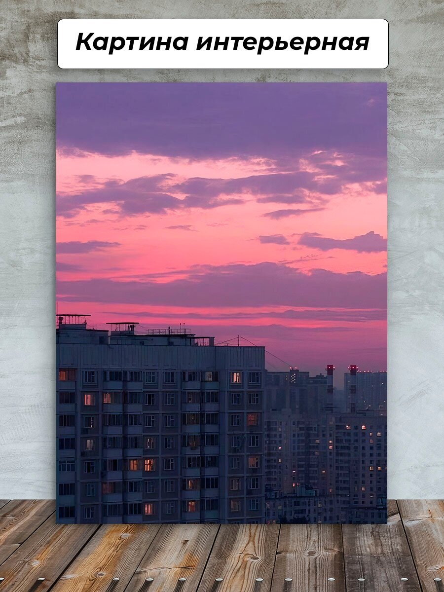 Картина интерьерная 50х70 Город Закат Многоэтажки