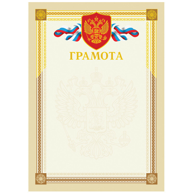 Грамота А4, BG, мелованный картон, тиснение фольгой, бежевая, 20 штук, 370695
