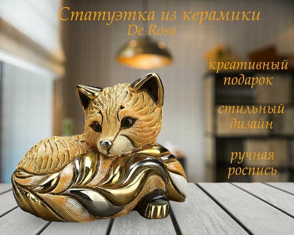 Статуэтка "Лисица"