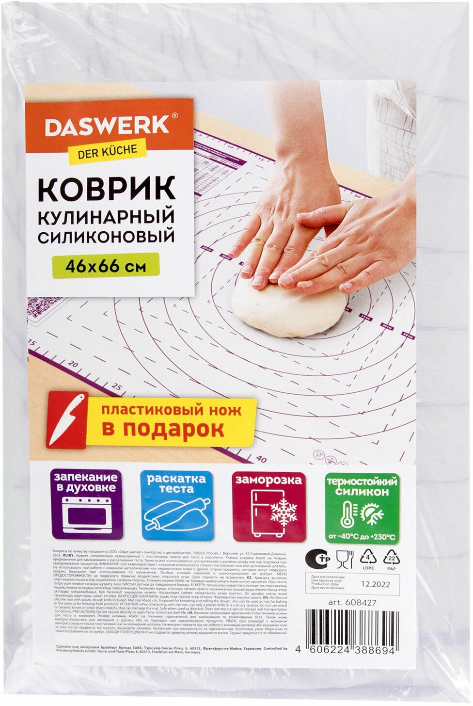Коврик силиконовый для раскатки/запекания 46х66 см, фиолетовый, подарок пластиковый нож, DASWERK, 608427