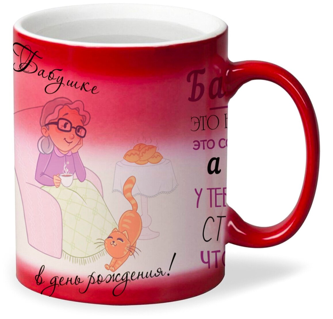 Кружка хамелеон красный CoolPodarok Бабушка это не возраст, а состояние души