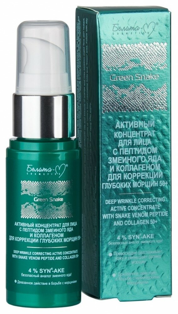 Сыворотка для лица Белита-М Активный концентрат для лица с пептидом змеиного яда и коллагеном для коррекции глубоких морщин 50+ - Белорусская косметика