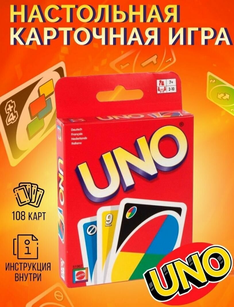 Настольная карточная игра "UNO"