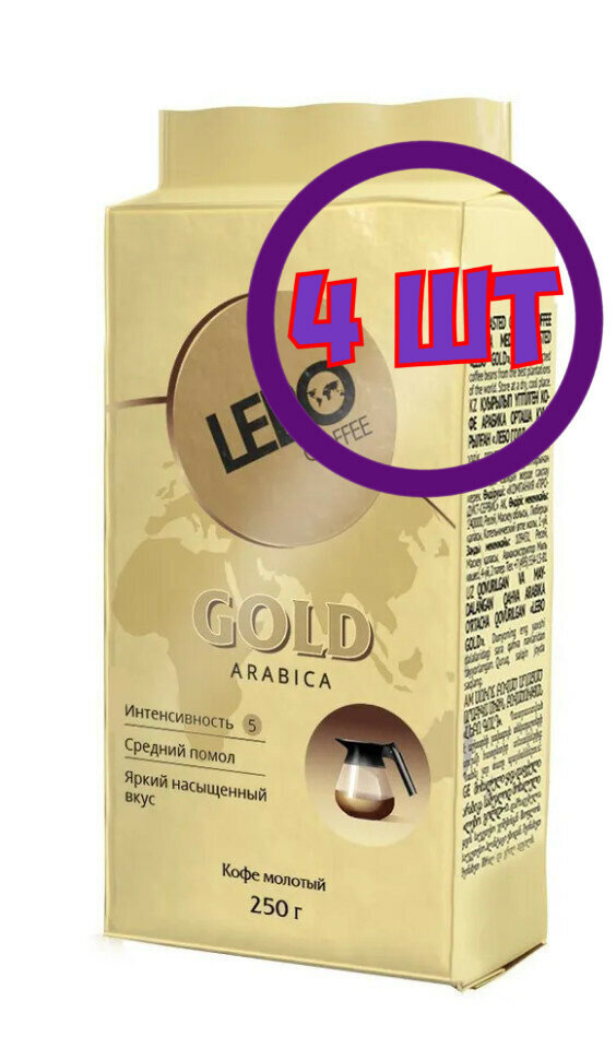 Lebo Gold Arabica кофе молотый , брикет, 250 г (комплект 4 шт.) 6002672