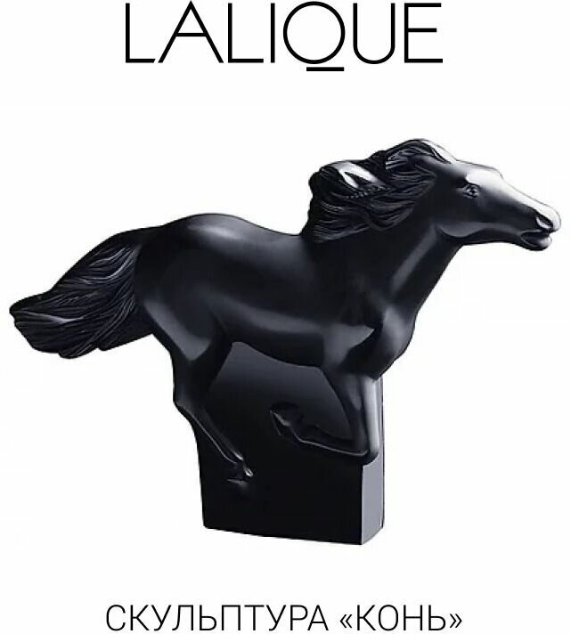 Скульптура "Конь" черный Lalique