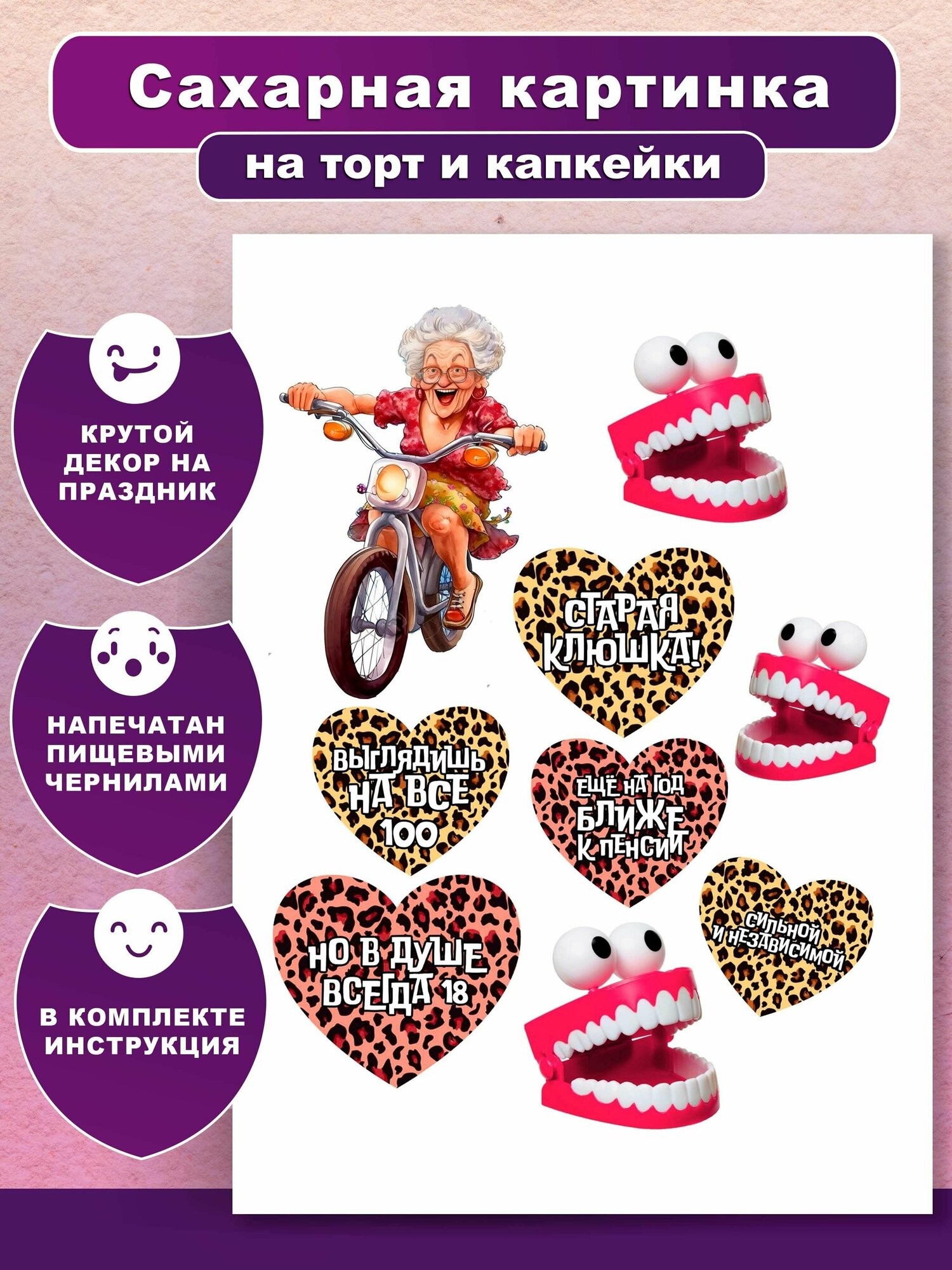 Сахарная картинка для торта и капкейков С днем рождения, Я не старенькая . Украшение и декор торта выпечки/ Вкусняшки от Машки
