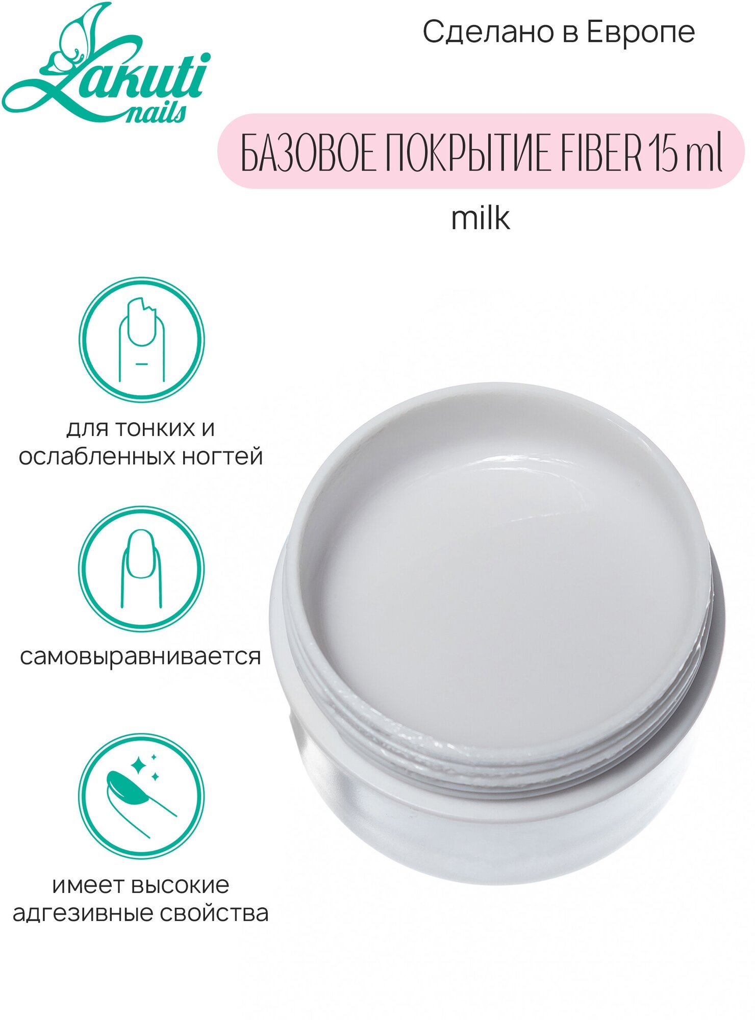 Lakuti База для ногтей армирующая Fiber Gel, 15ml, milk